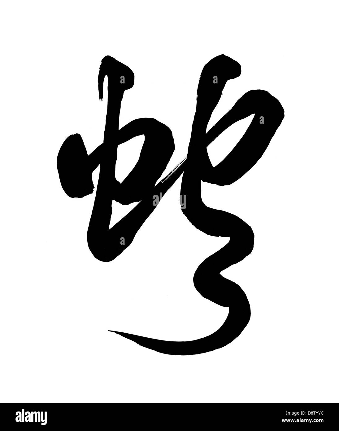 Chinese Calligraphy 2013 Year of the snake design Stock Photo - Alamy