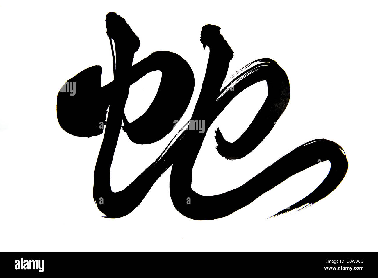 Chinese Calligraphy 2013 Year of the snake design Stock Photo - Alamy