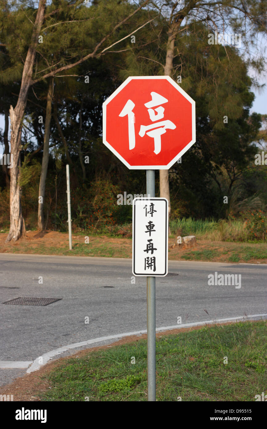 A stop sign, Jincheng, Kinmen County, Taiwan Stock Photo - Alamy