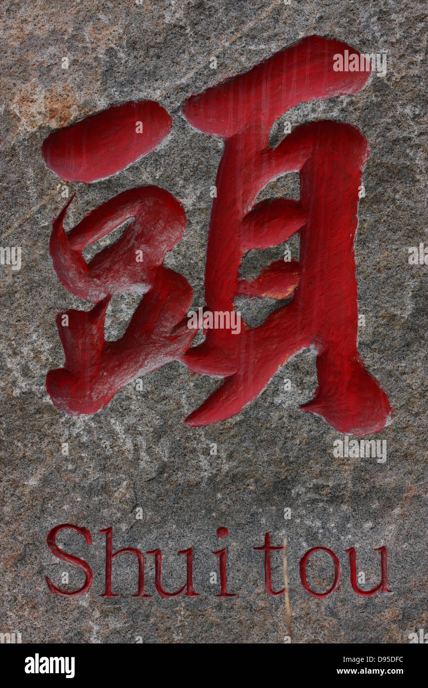 The town marker at the main entrance to Shuitou Village. Kinmen ...