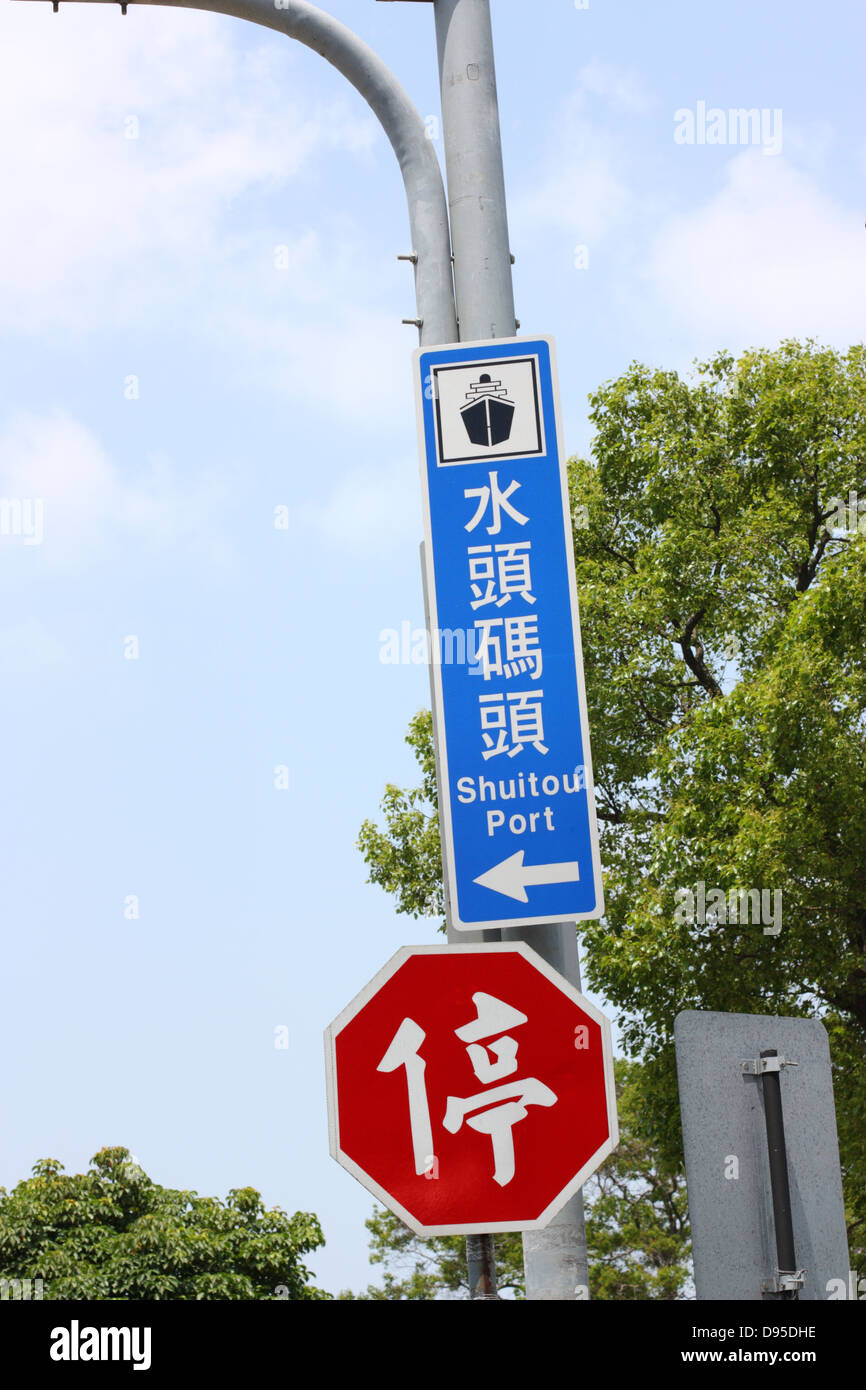 Shuitou Port directional sign and a stop sign. Kinmen County, Taiwan ...