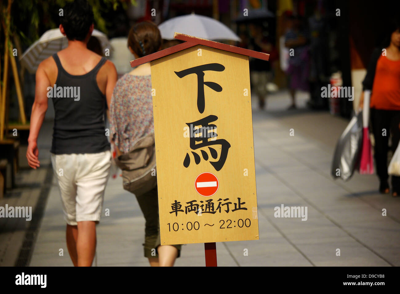 No entry sign japan hi-res stock photography and images - Alamy