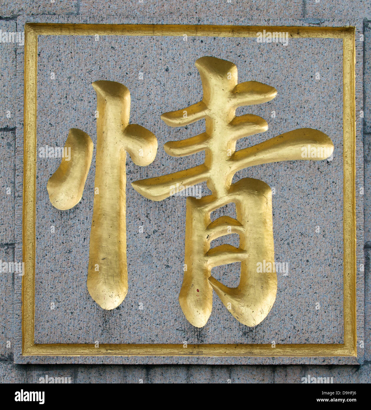 Engraved Chinese Character for Love Stock Photo - Alamy