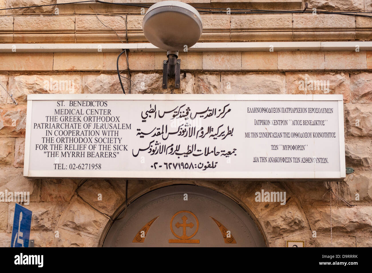 Israel Old City sign over door St Benedictos Medical Center The Greek ...