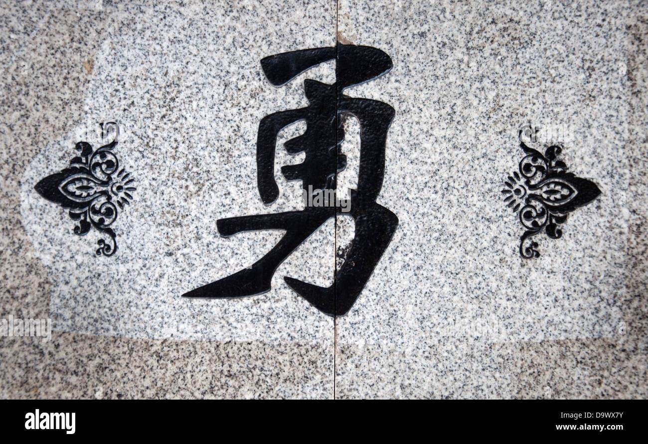 Chinese characters, the meaning of this word is:brave Stock Photo - Alamy