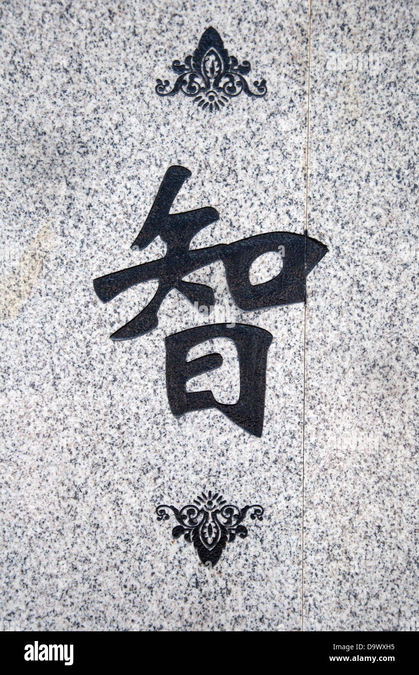 Chinese characters, the meaning of this word is:Wisdom Stock Photo - Alamy