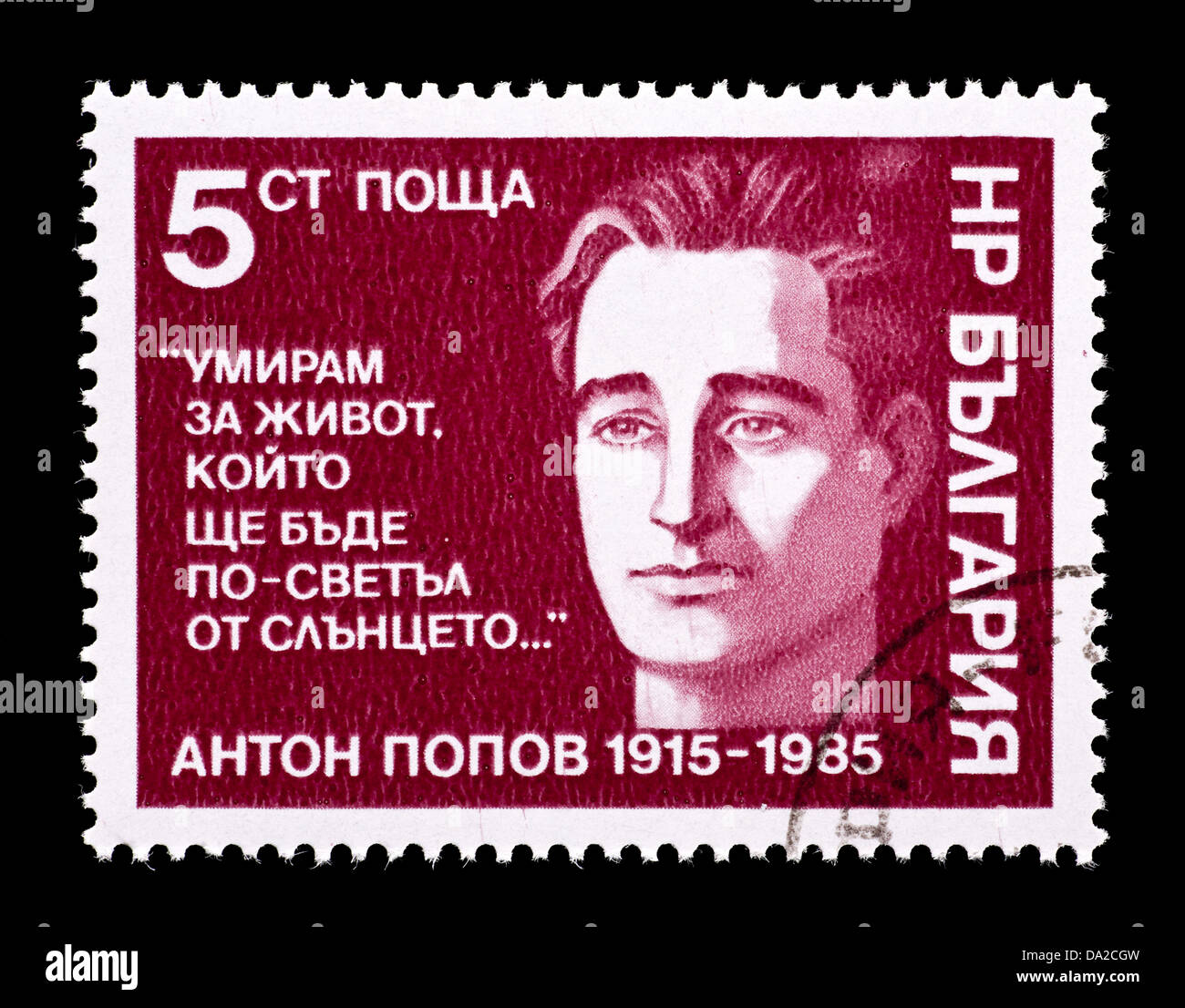 Postage stamp from Bulgaria depicting Anton Popov, Bulgarian freedom ...