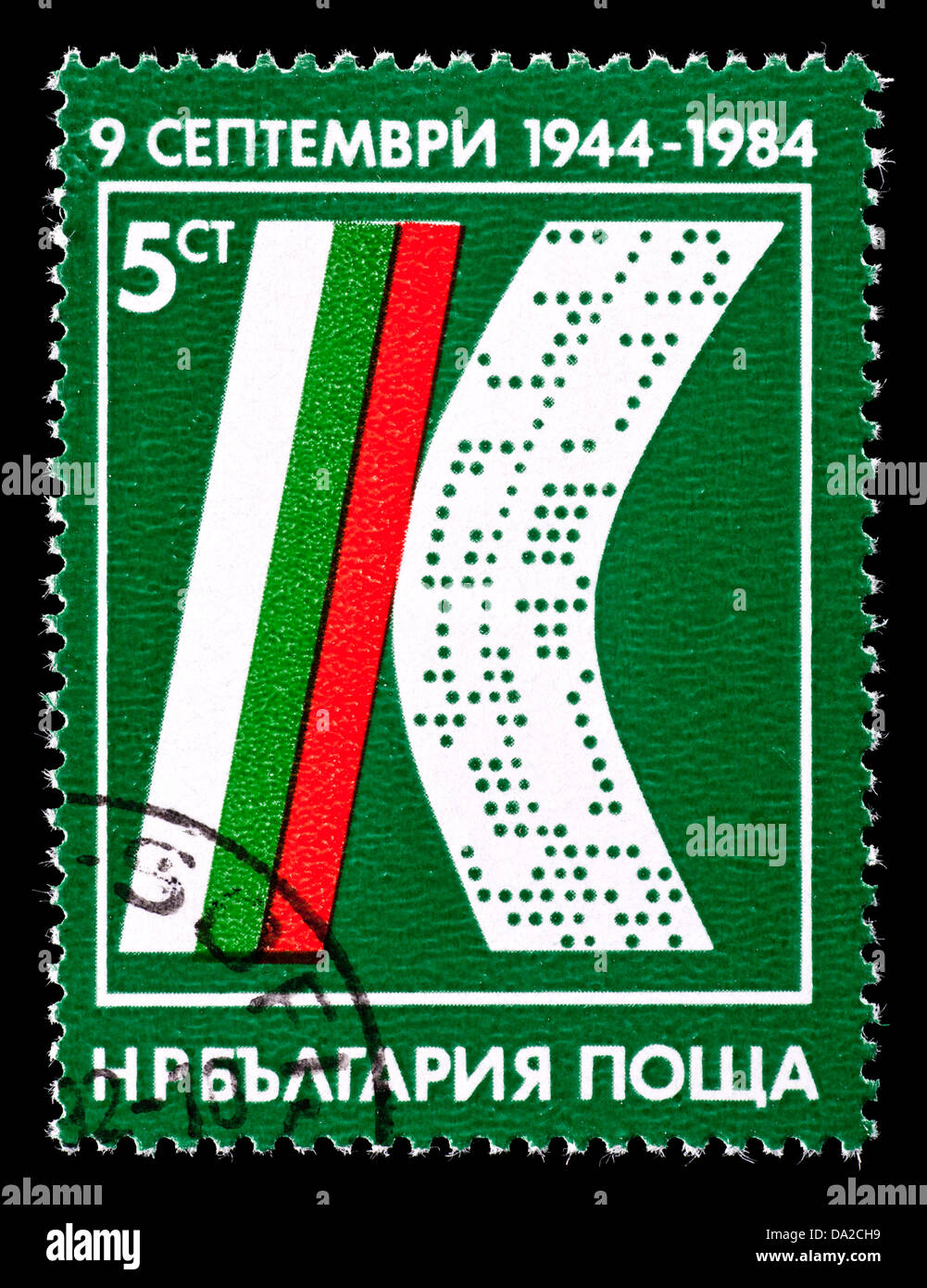 Postage stamp from Bulgaria depicting a quality control emblem (40'th ...