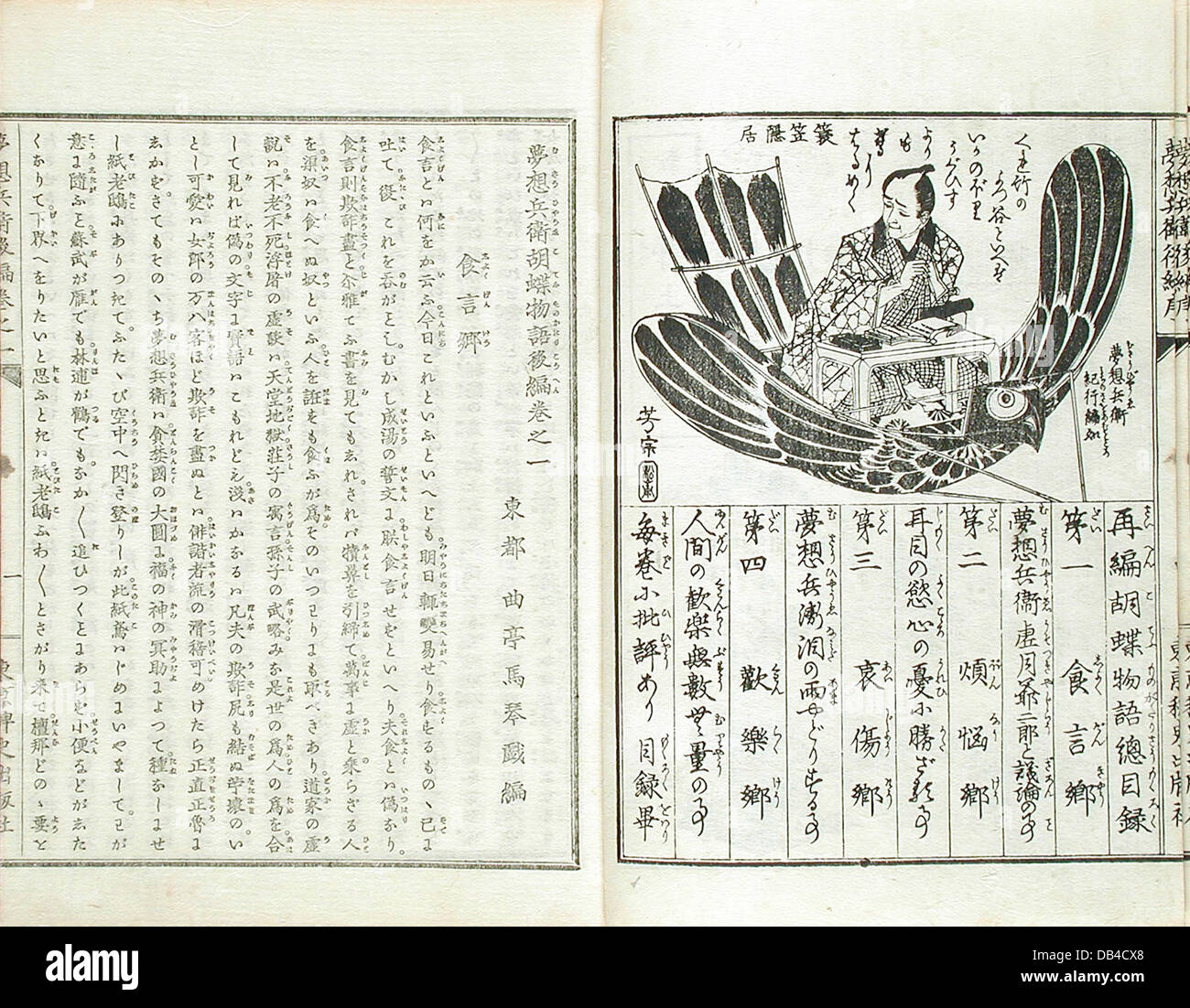 This artwork, part of the 'Musohyoe kocho monogatari,' is a Japanese ...