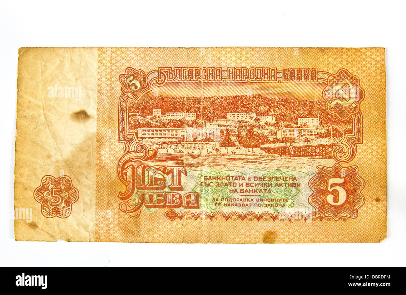 Old bulgarian banknote hi-res stock photography and images - Alamy