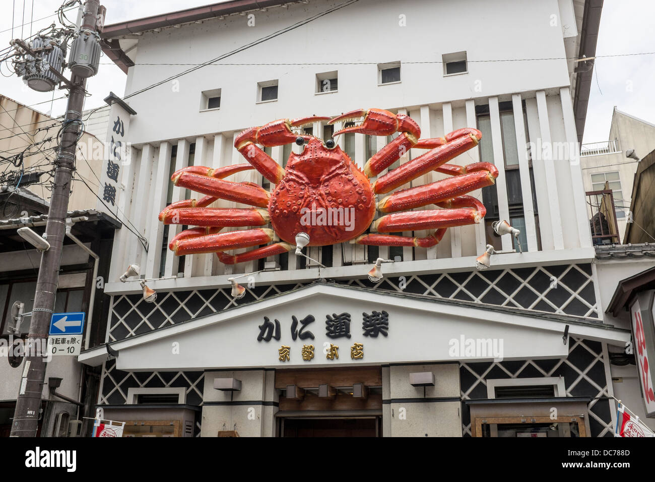 Sign on seafood restaurant in Kyoto Japan Stock Photo - Alamy