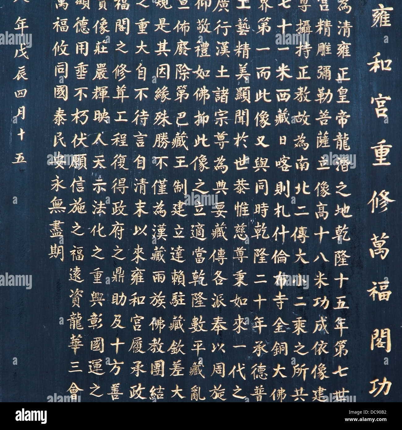 Gold chinese characters on a wall at Lama Temple; Beijing, China Stock ...