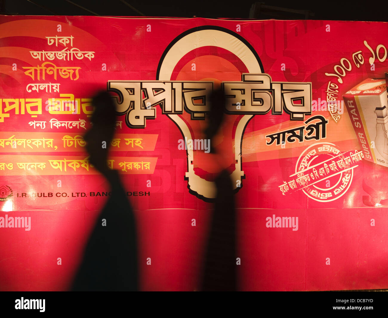 Billboard at trade fair. Dhaka, Bangladesh Stock Photo - Alamy