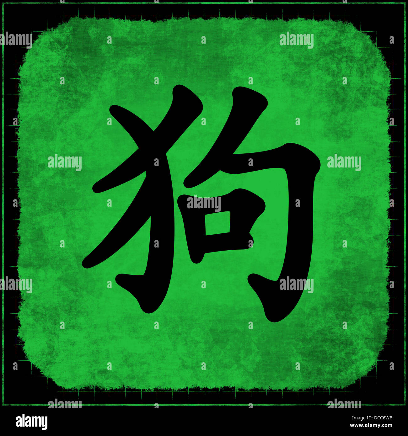 Dog Calligraphy Painting of Chinese Zodiac Animal Stock Photo - Alamy