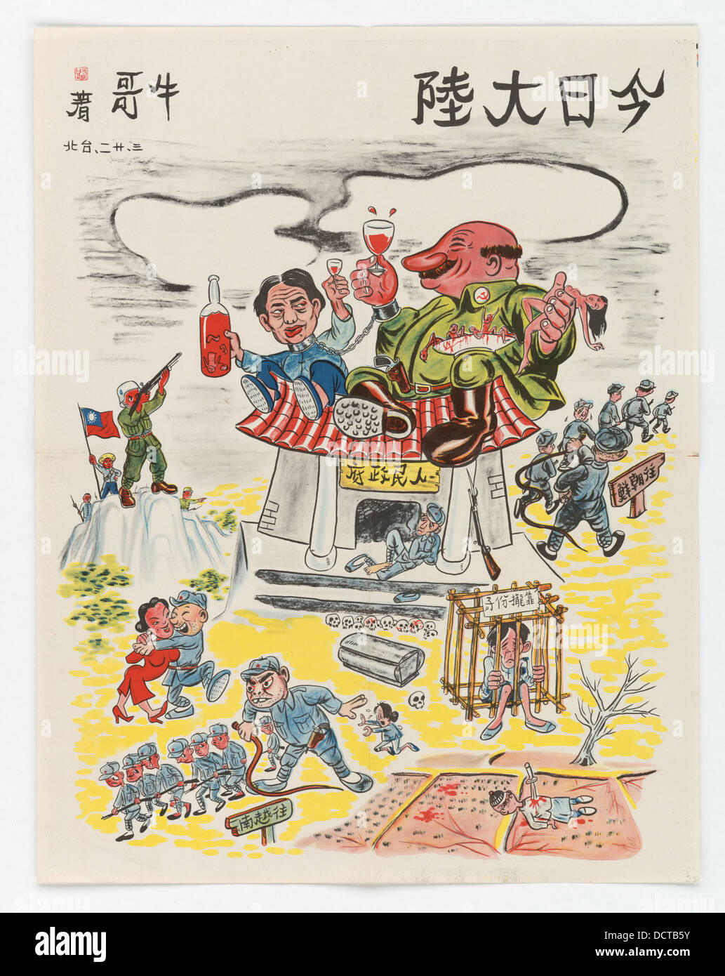 China rural 1950s hi-res stock photography and images - Alamy