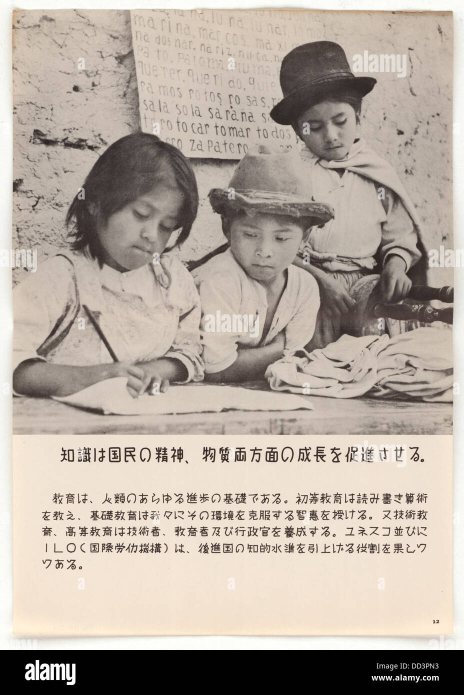 A U.N. Day poster commemorates the United Nations' work in promoting ...