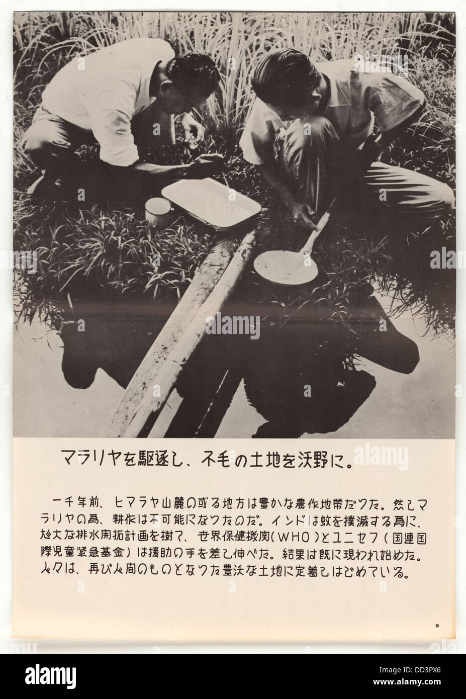 A U.N. Day poster, commemorating the United Nations and its mission ...