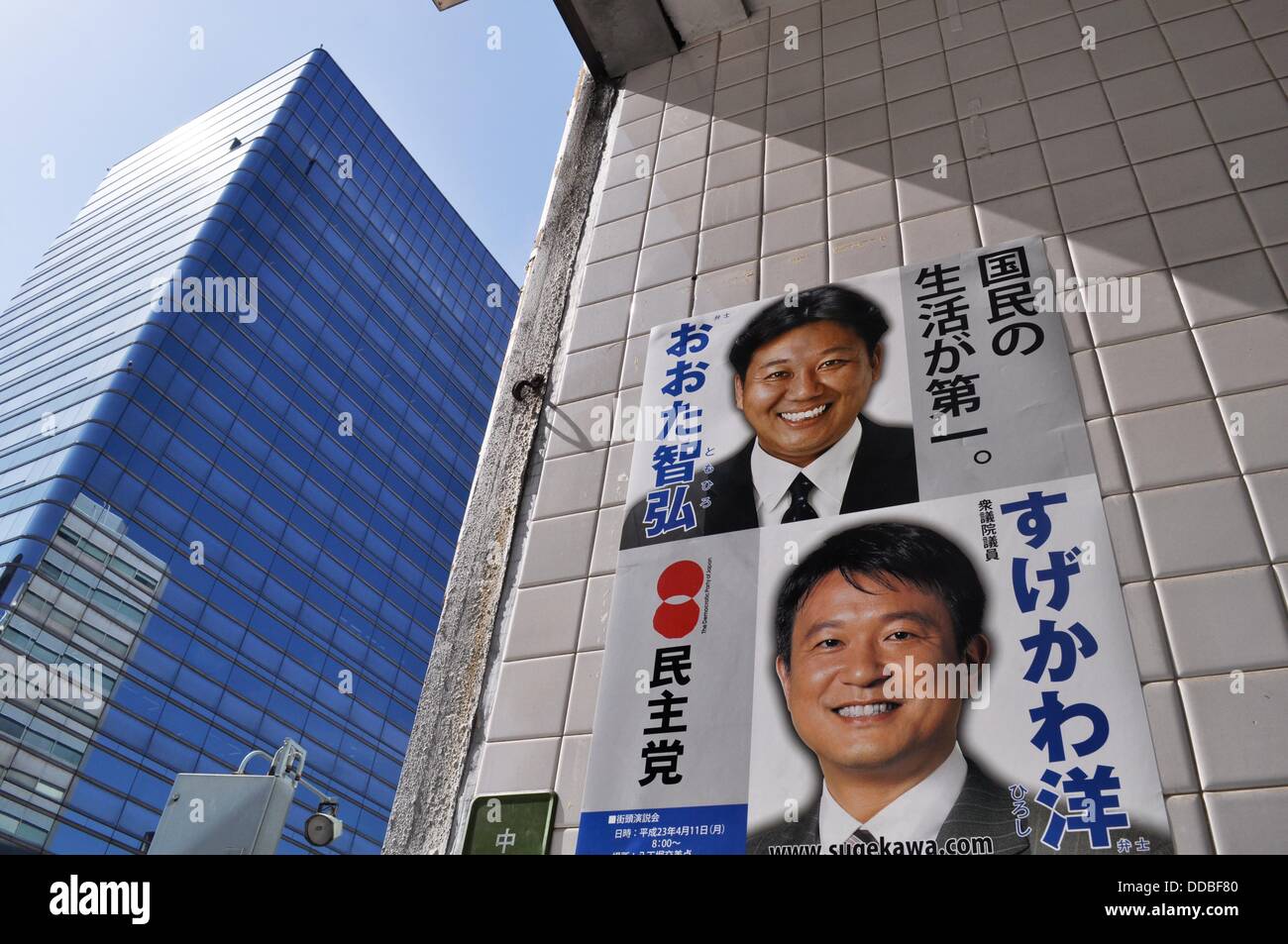 Japan poster political hi-res stock photography and images - Alamy