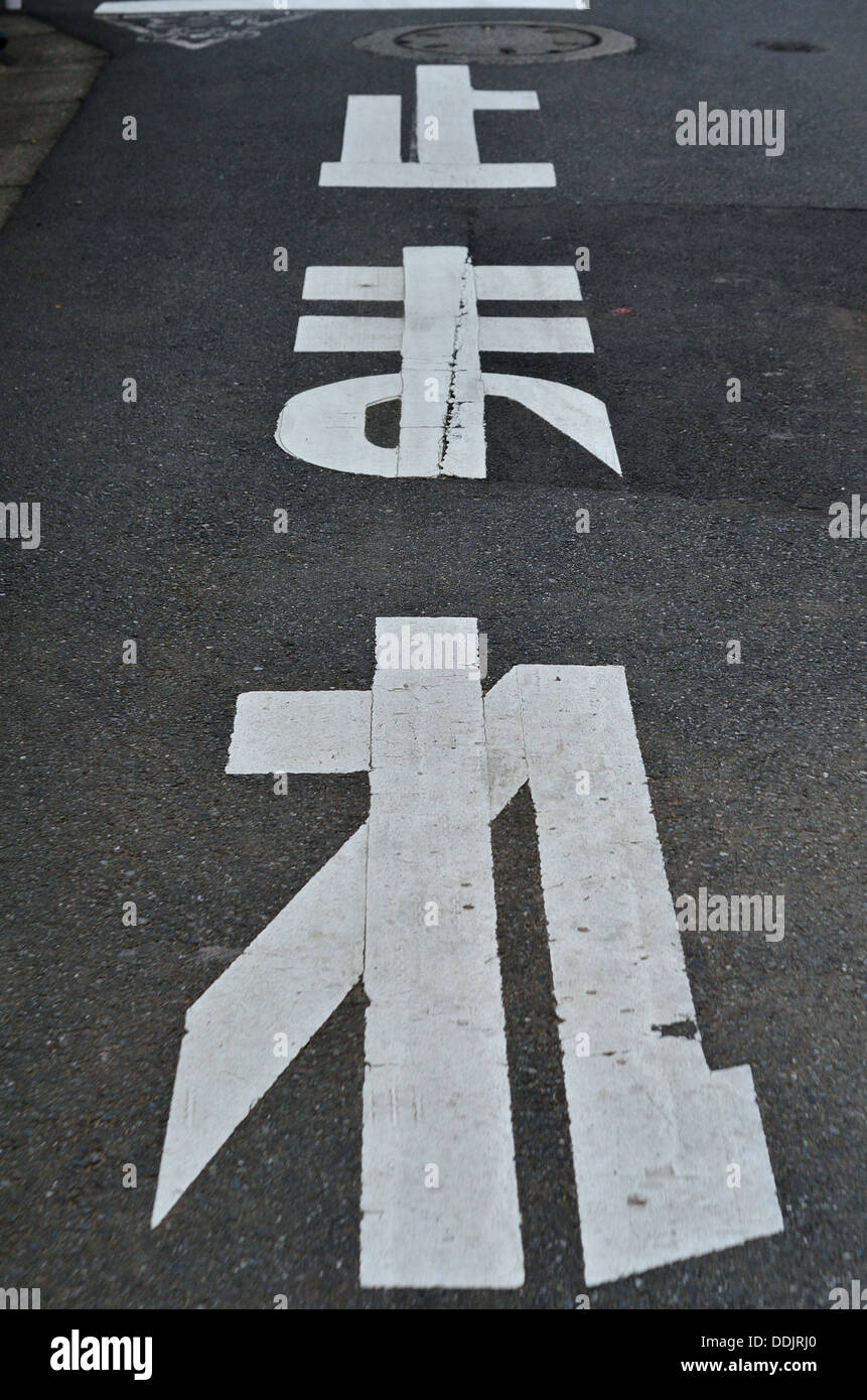 Stop sign japan hi-res stock photography and images - Alamy