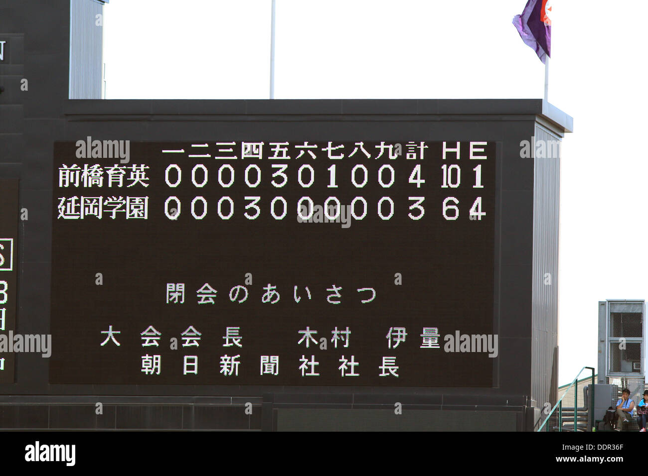 Scoreboard, AUGUST 22, 2013 - Baseball : The scoreboard shows the final ...