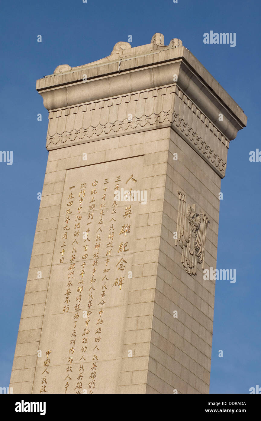 China heroes monument detail hi-res stock photography and images - Alamy