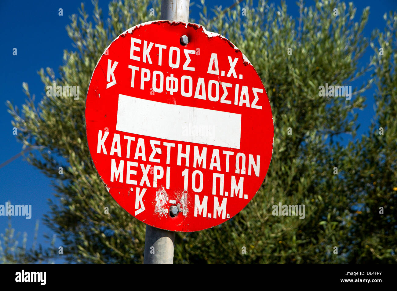 Road sign, Katomeri, Meganisi Island, Lefkas, Ionian Islands, Greece ...