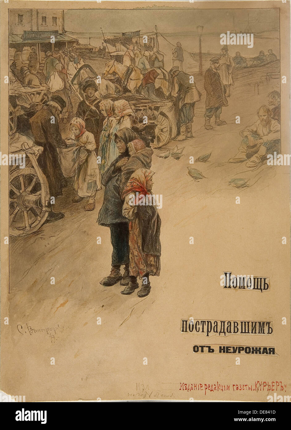 Help Famine Victims (Poster design), 1899. Artist: Vinogradov, Sergei ...