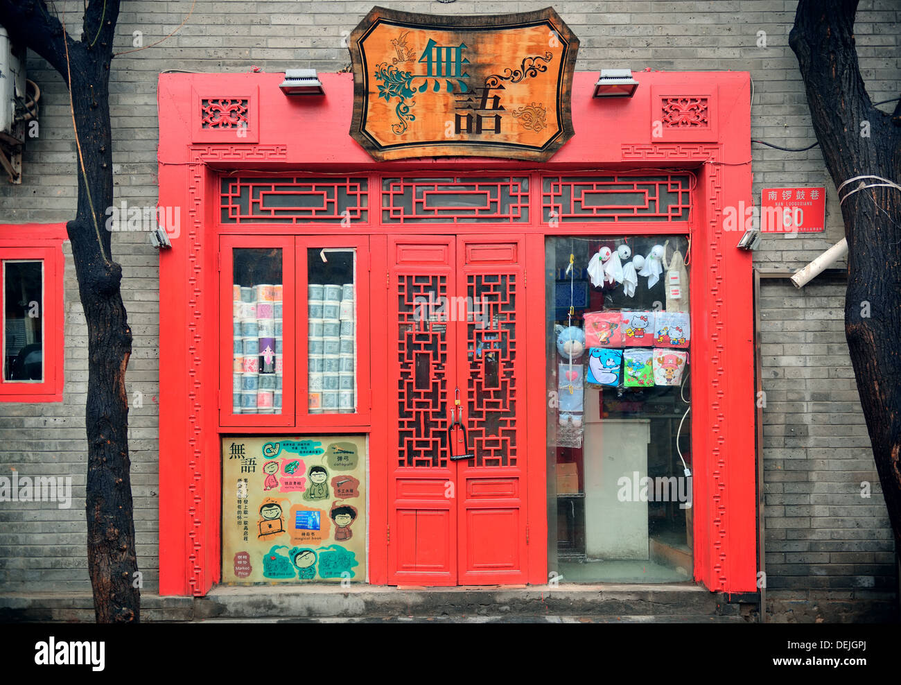 Beijing antique street hi-res stock photography and images - Alamy