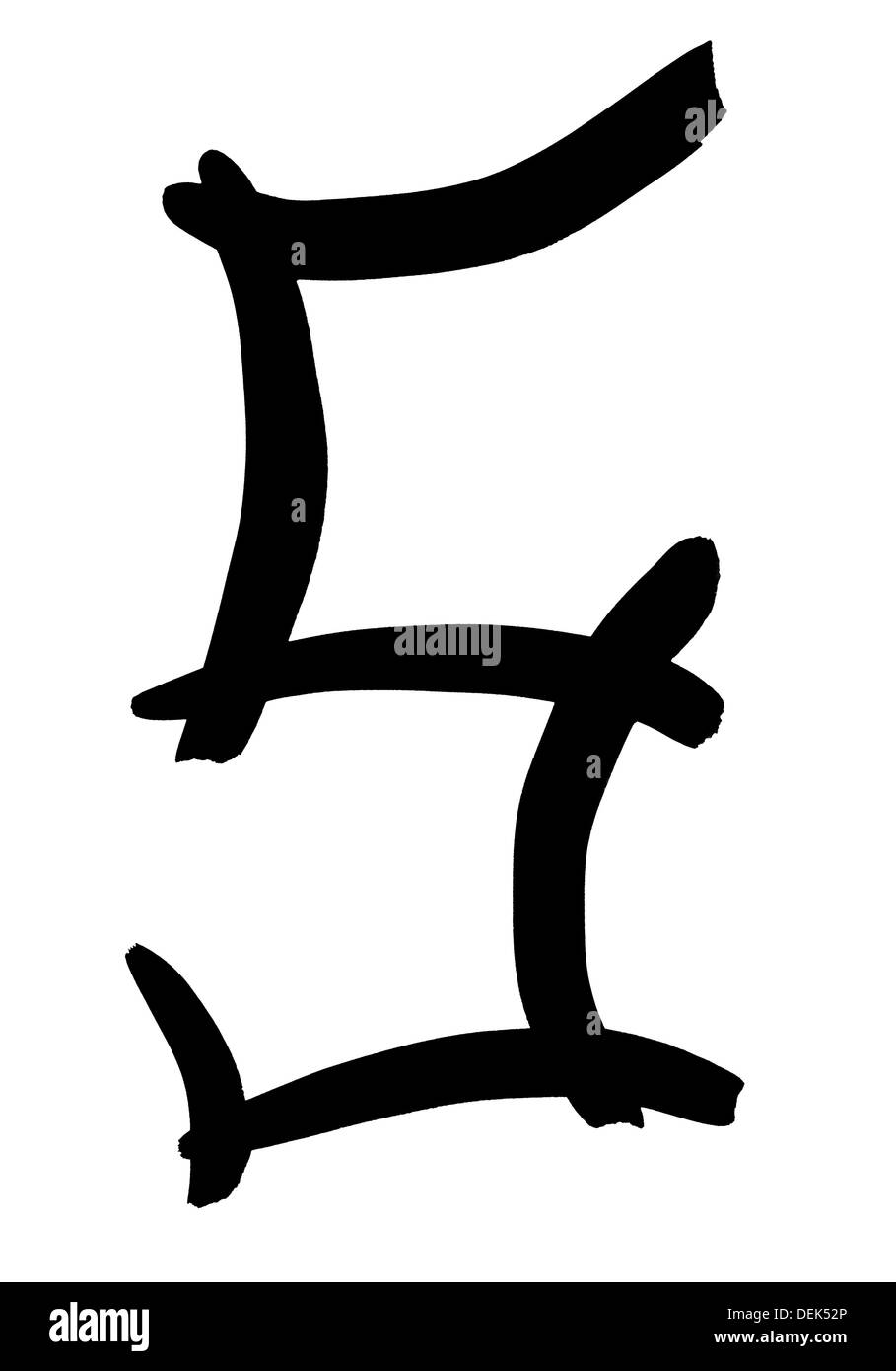 Arabic numeral 5 hand written in black ink on white background Stock ...