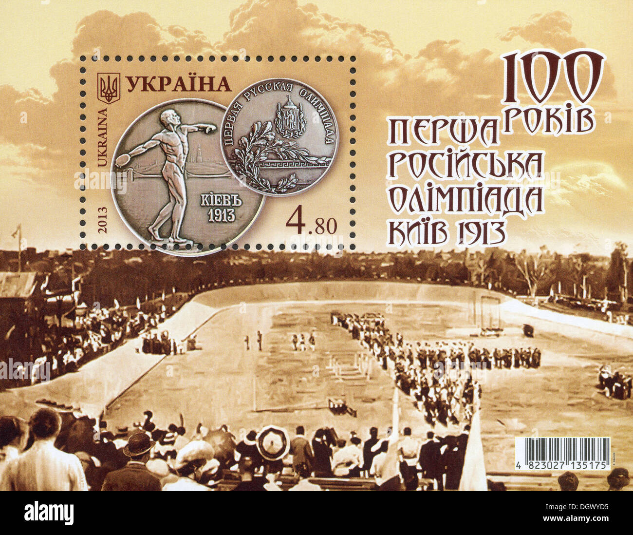 Ukrainian postage stamp hi-res stock photography and images - Alamy