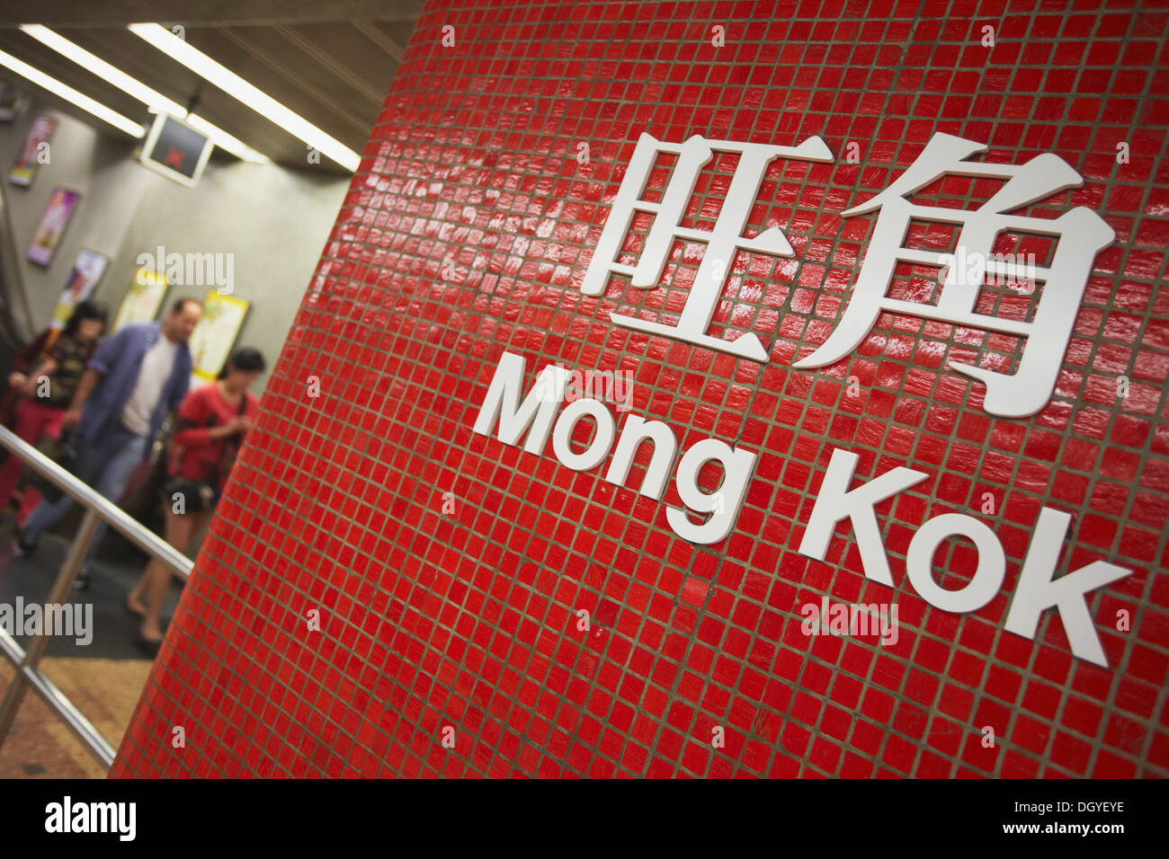 Mong Kok MTR station, Kowloon, Hong Kong, China Stock Photo - Alamy