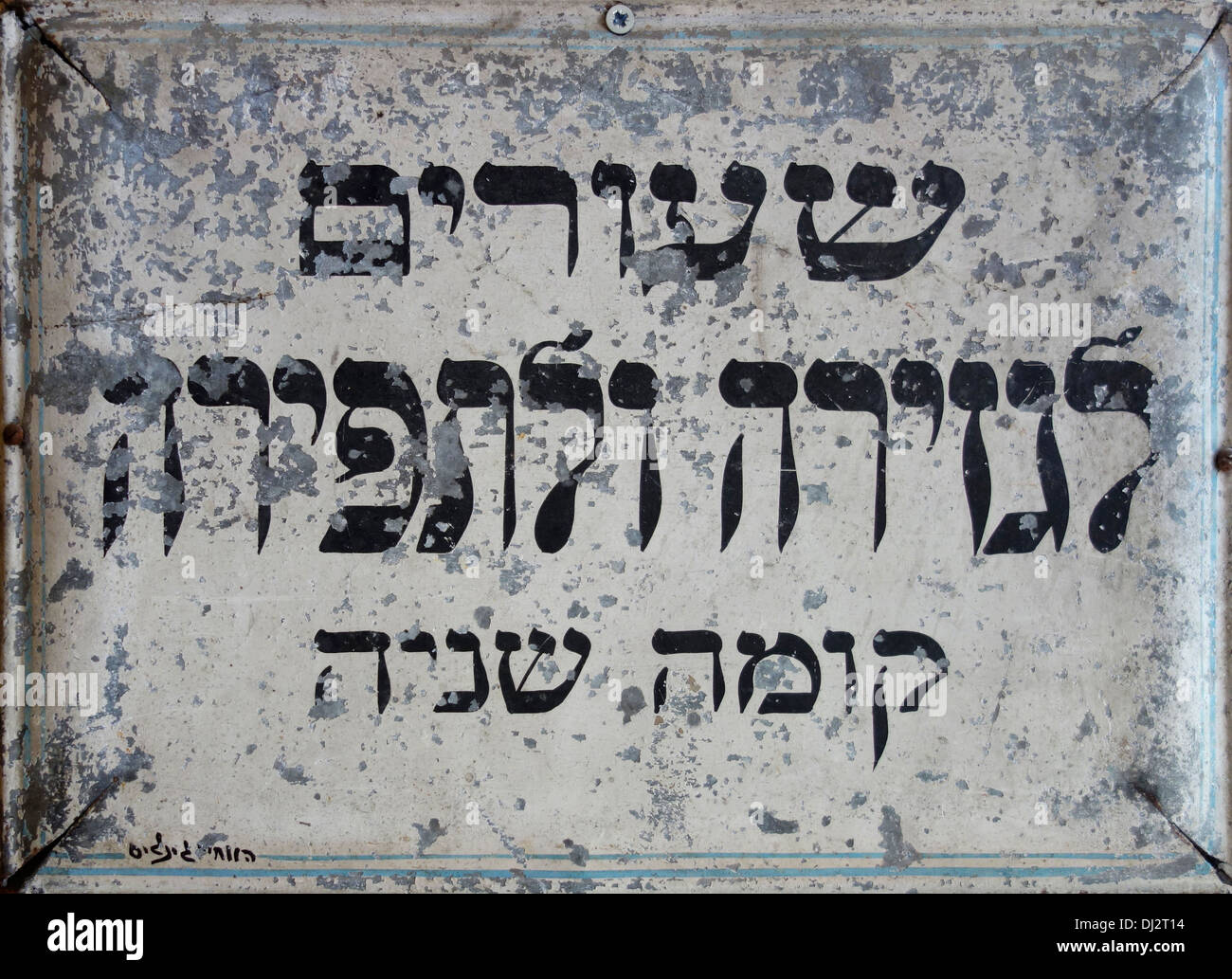 Vintage israel sign hi-res stock photography and images - Alamy