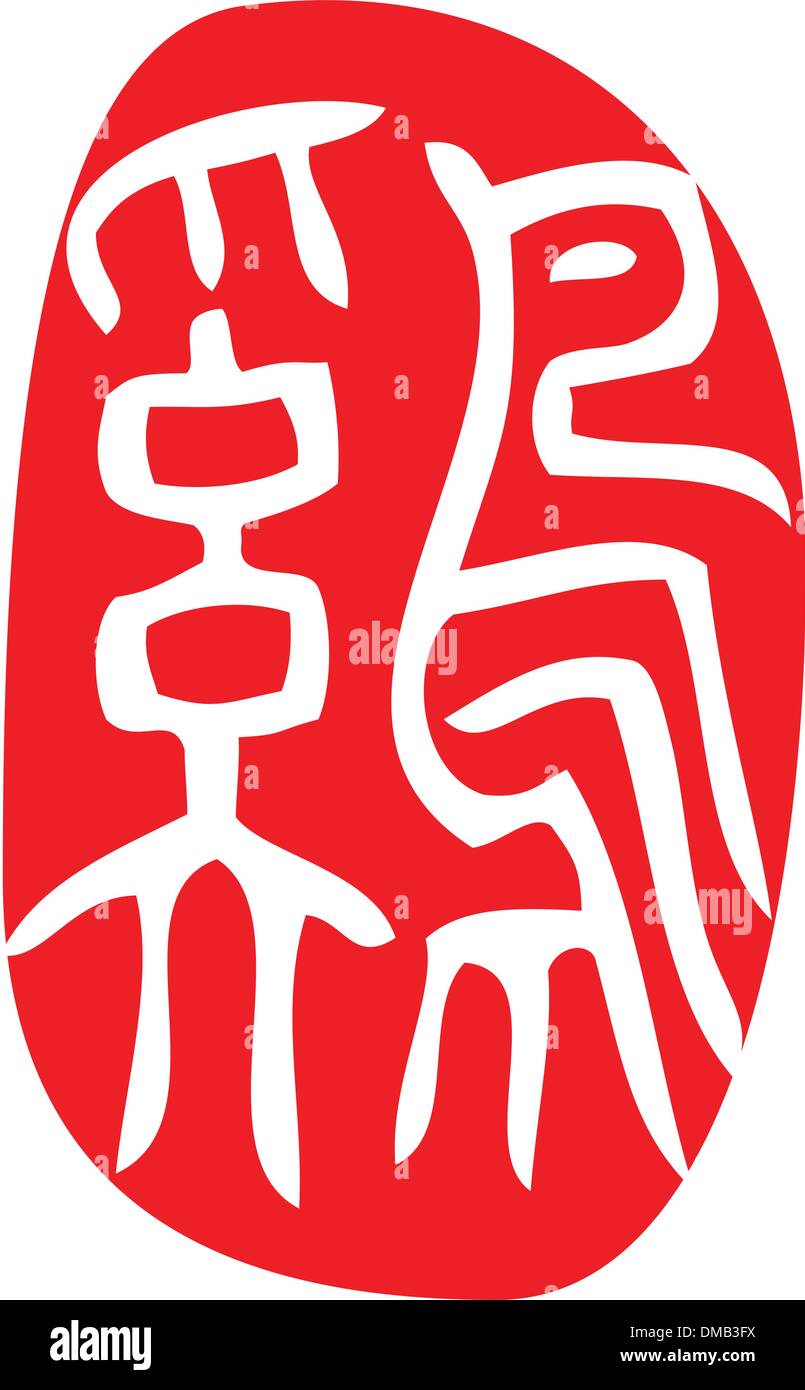 Chinese zodiac in seal hi-res stock photography and images - Alamy