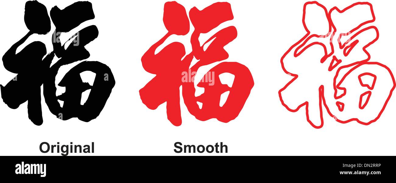 Chinese calligraphy fu Stock Vector Images - Alamy