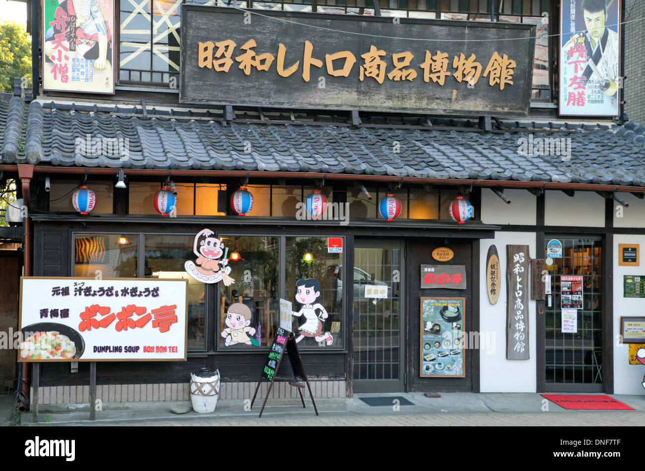Showa Retro Museum Ome city Tokyo Japan Stock Photo - Alamy