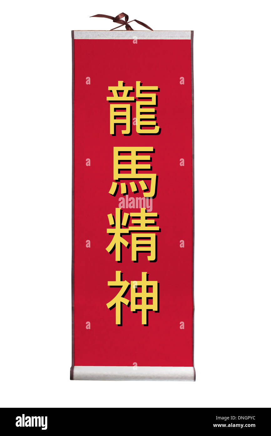 Chinese New Year Scroll Stock Photo - Alamy