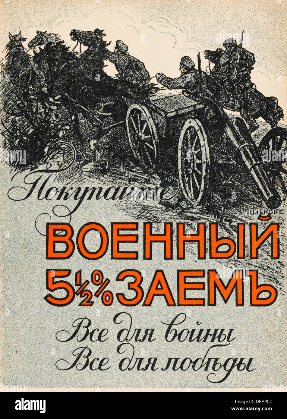 Russian advertisement for War Bonds Stock Photo - Alamy