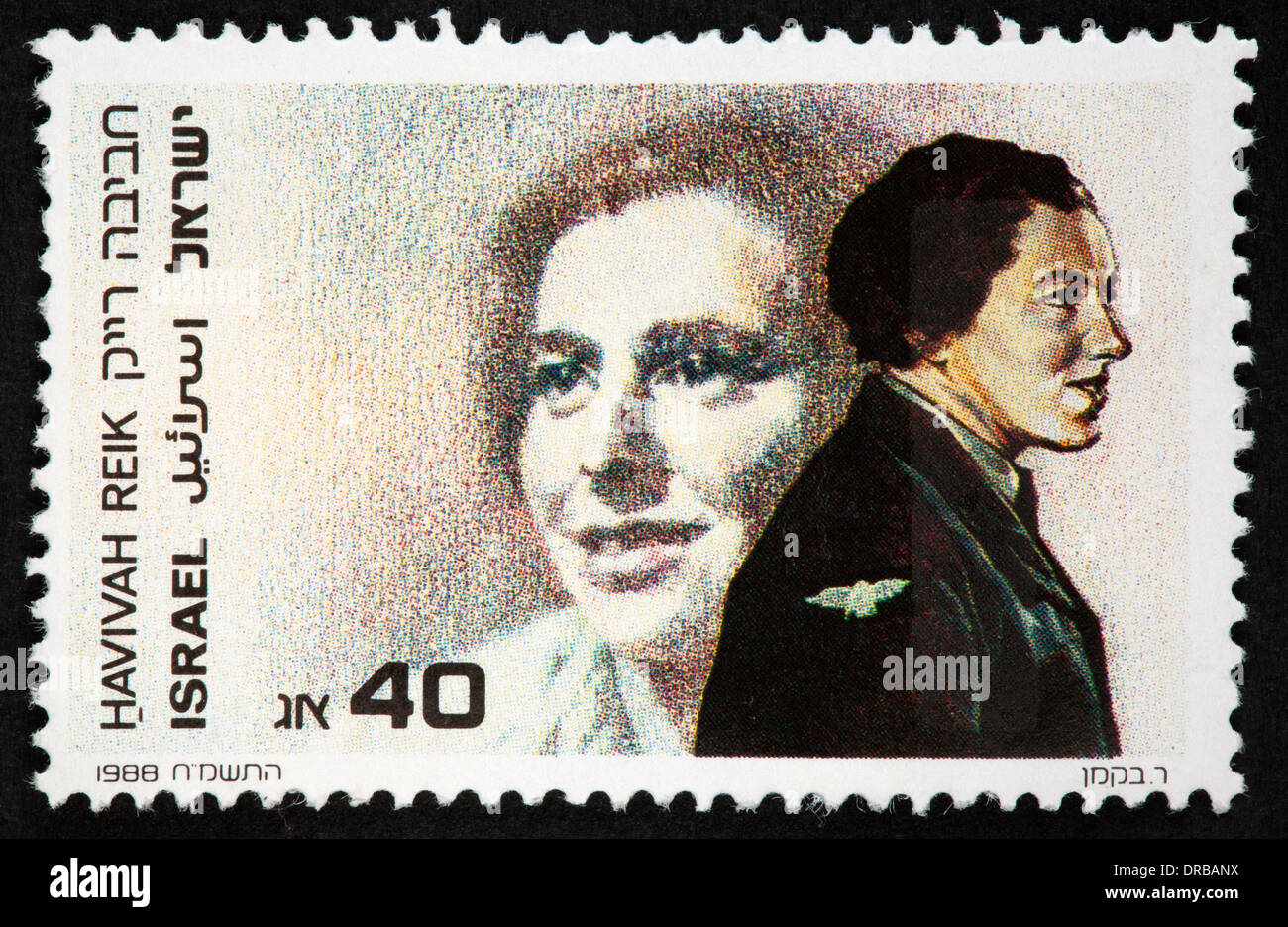 Israel postage stamp Stock Photo - Alamy