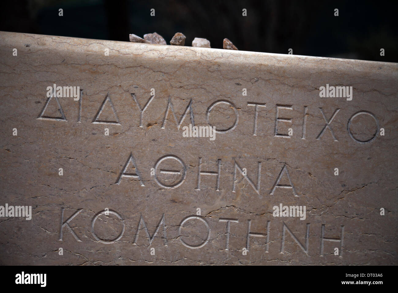 Memorial of Greek Jews in Athens. Memorial sight for Rememberance of ...