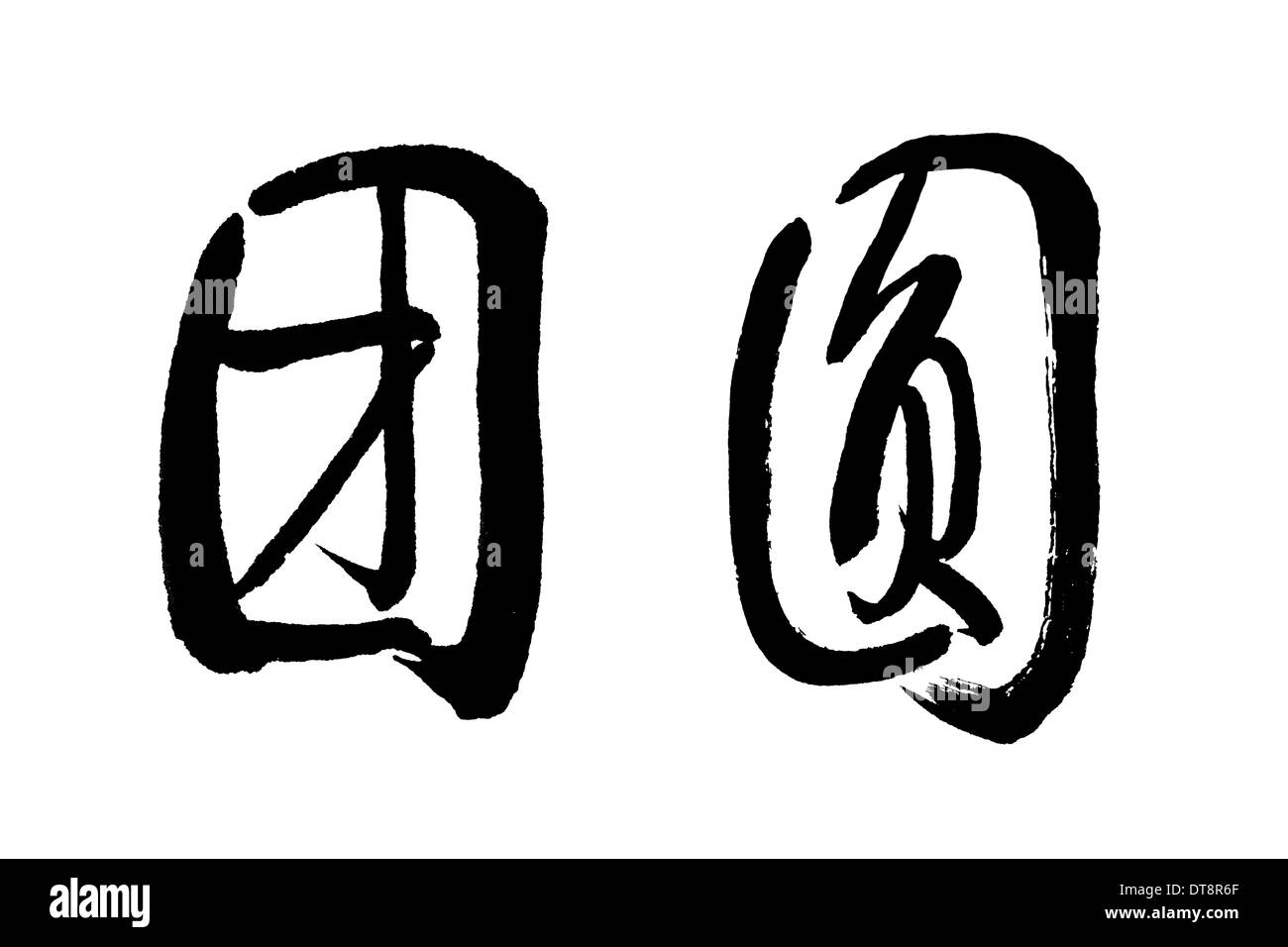 Chinese script Black and White Stock Photos & Images - Alamy