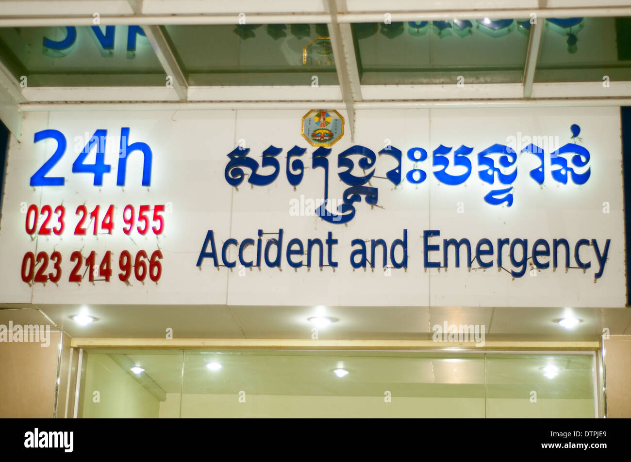 Emergency ward hi-res stock photography and images - Alamy