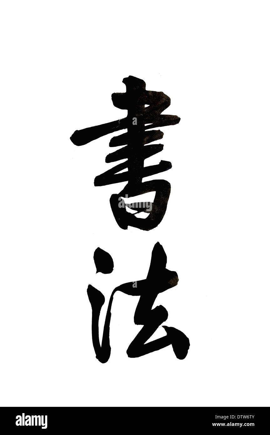 Chinese writing script Cut Out Stock Images & Pictures - Alamy
