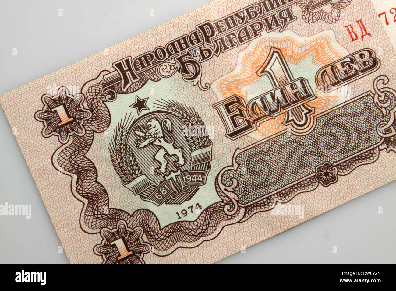 Bulgarian banknote hi-res stock photography and images - Alamy