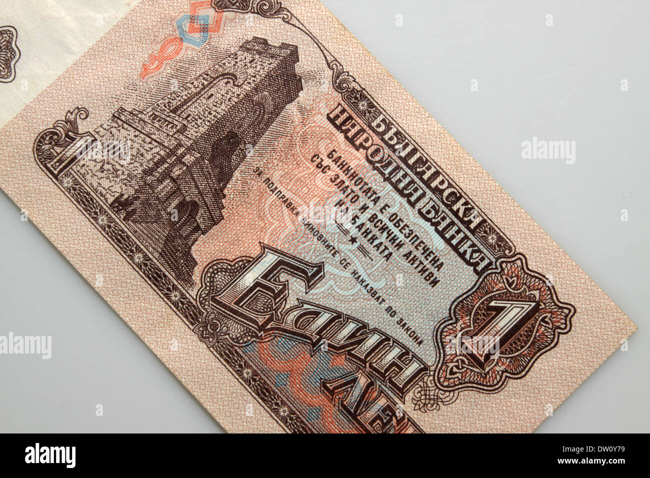 Socialist bill, Communist money, old Bulgarian money Stock Photo - Alamy