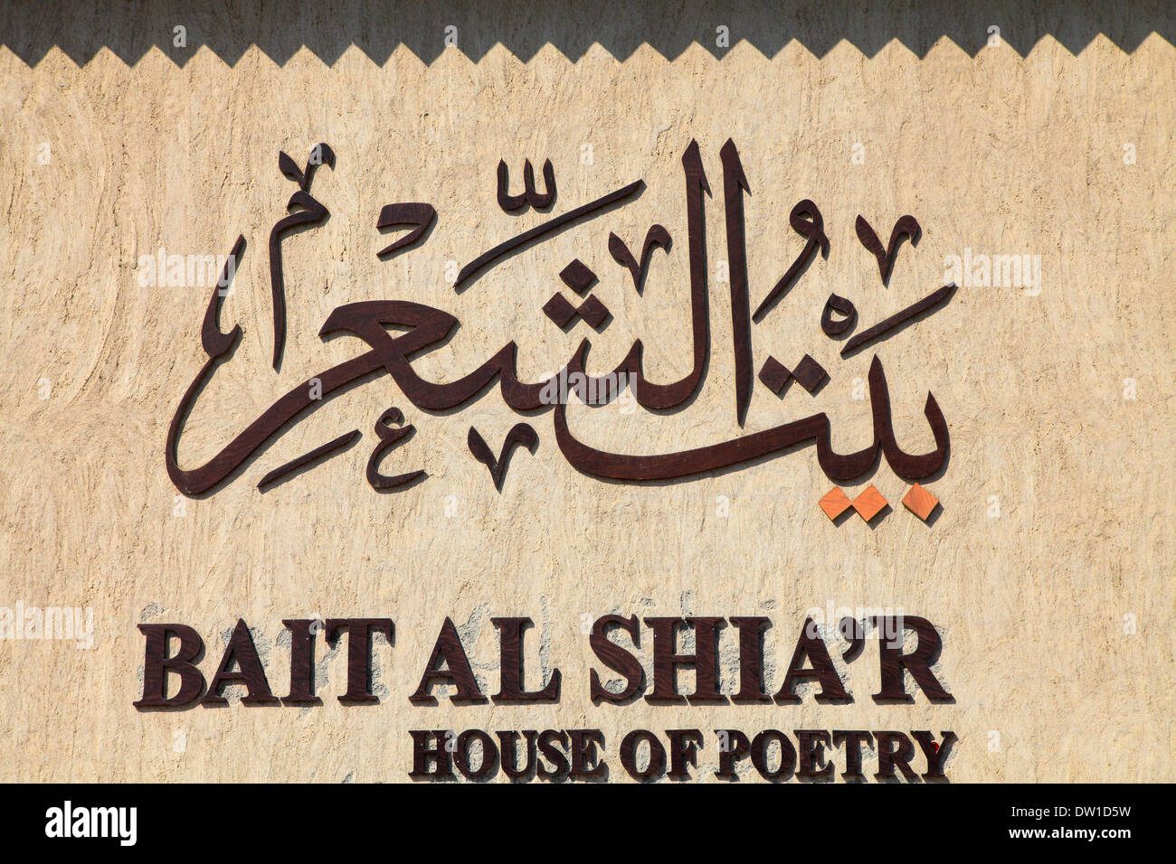 United Arab Emirates, Dubai, Shindagha Area, House of Poetry Stock ...