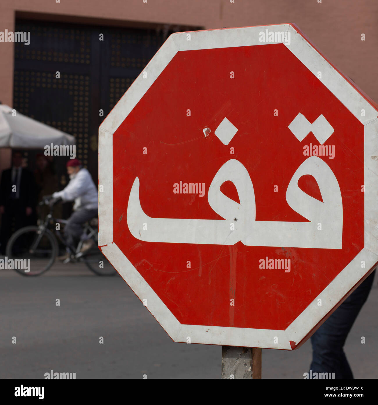 Arabic stop sign morocco hi-res stock photography and images - Alamy