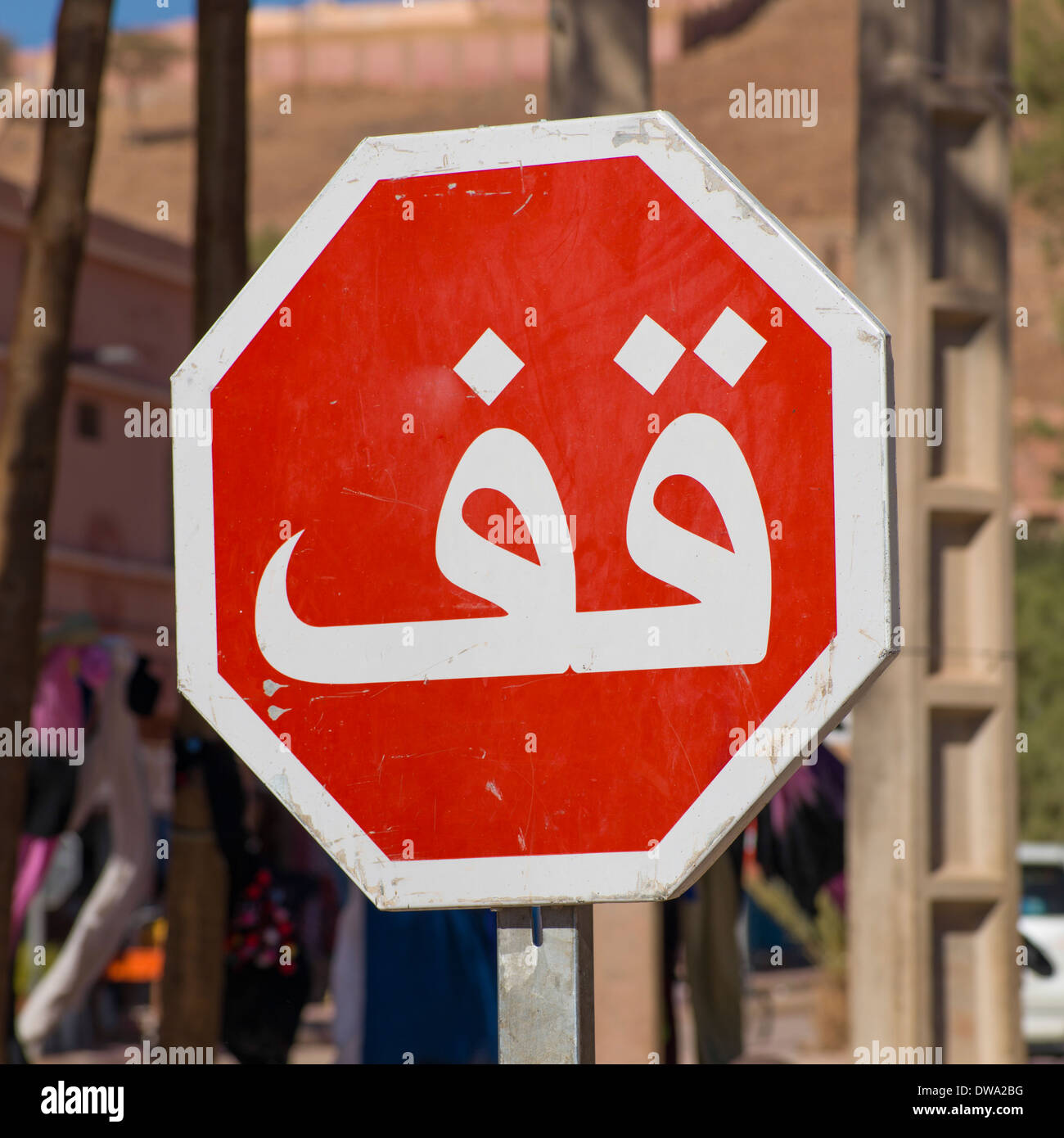 Moroccan stop sign hi-res stock photography and images - Alamy