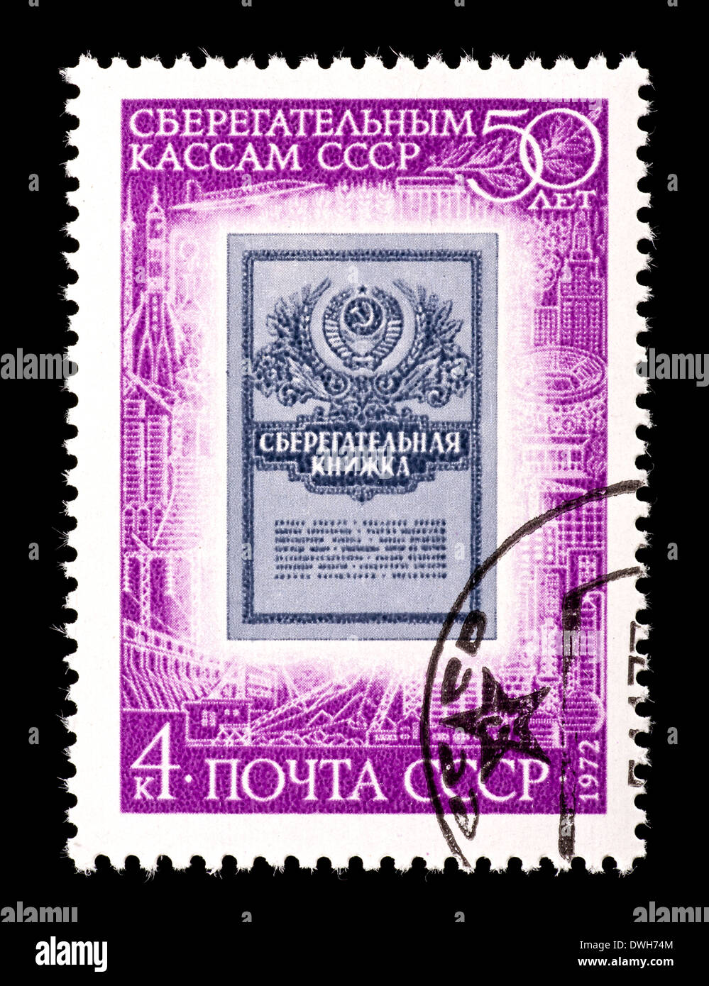 Postage stamp from the Soviet Union (USSR) depicting a savings bank ...