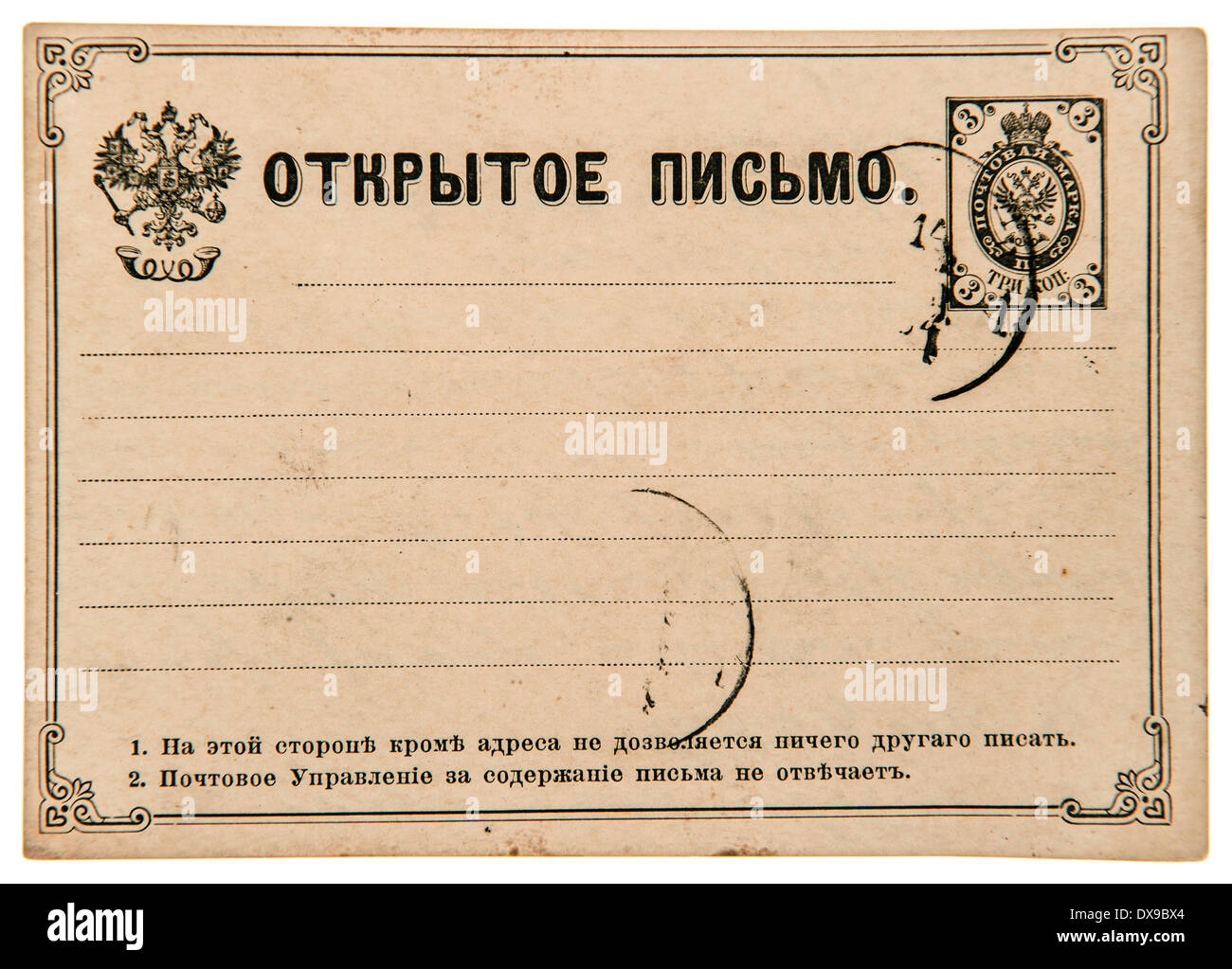 rare antique russian post card from 1884. vintage background Stock ...