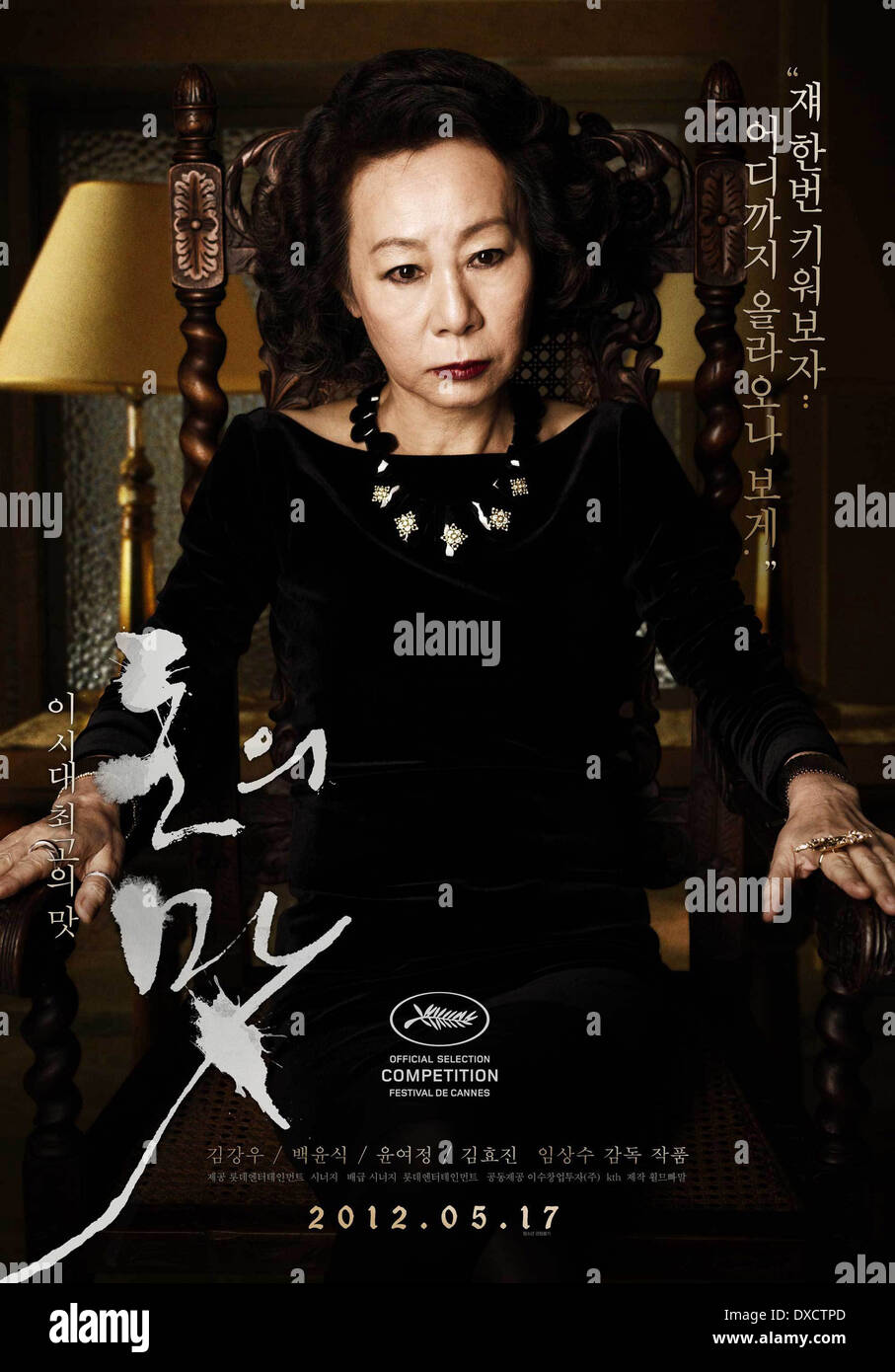 Do-nui Mat The Taste of Money Year : 2012 South Korea Director : Im ...